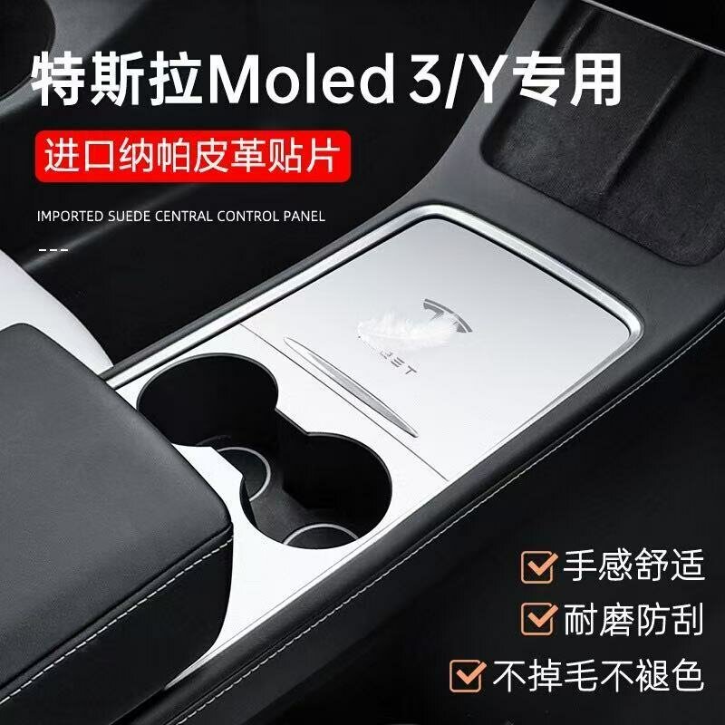 Подходит для защитной пленки центральной панели управления Tesla Model 3/Y, замшевой защитной пленки, аксессуаров для защиты от царапин.