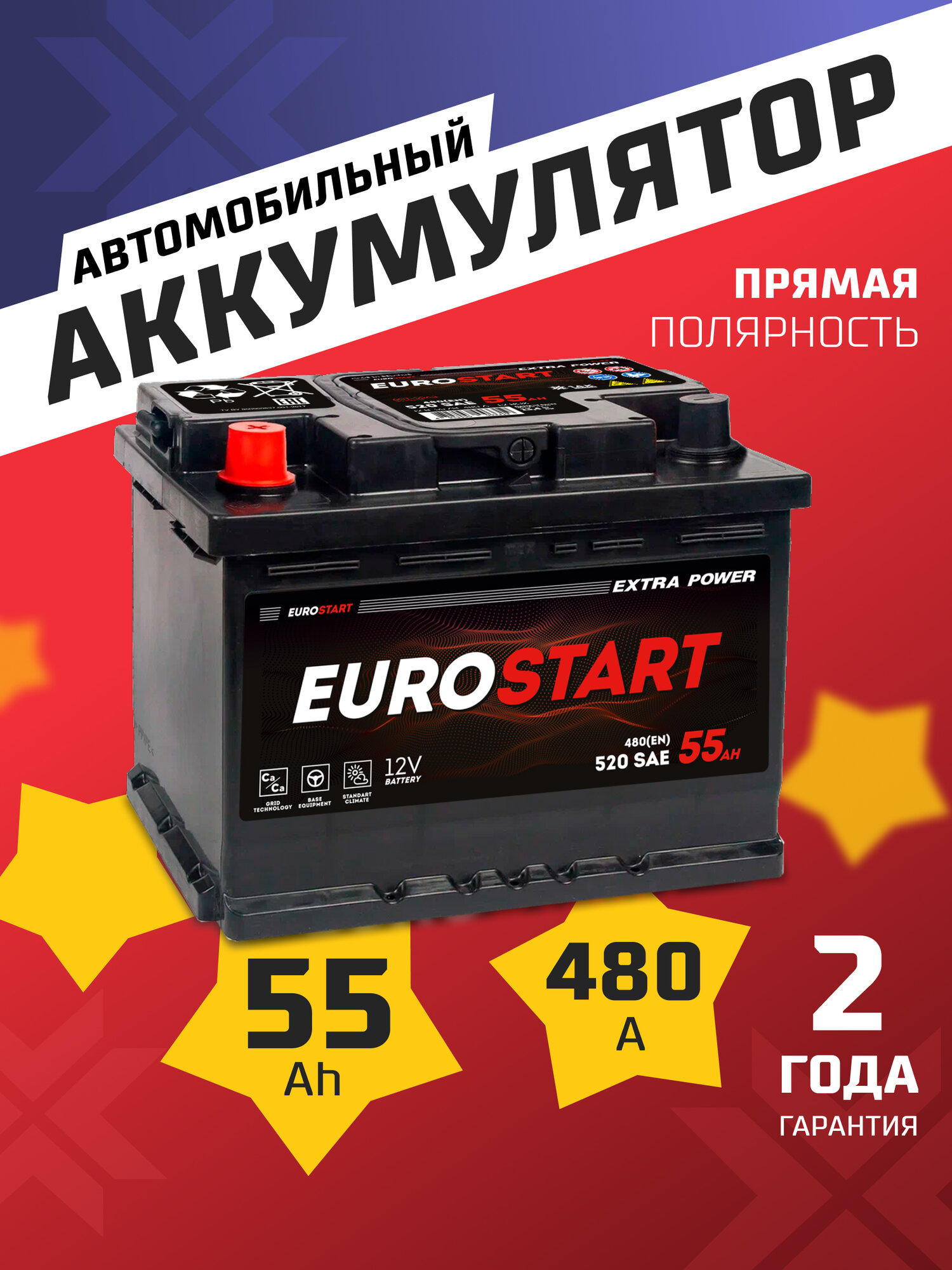 Аккумулятор автомобильный 55 Ач 480 А прямая полярность