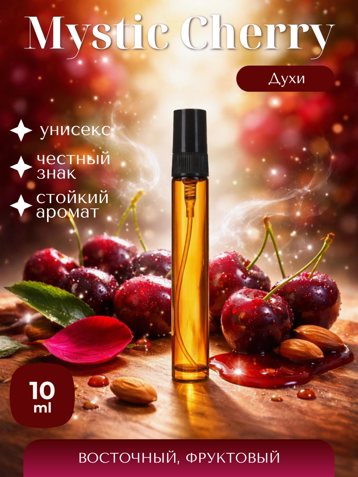 Mystic Cherry напоминающие Lost Cherry, духи унисекс 10 ml, перезаправляемый флакон, MoLi