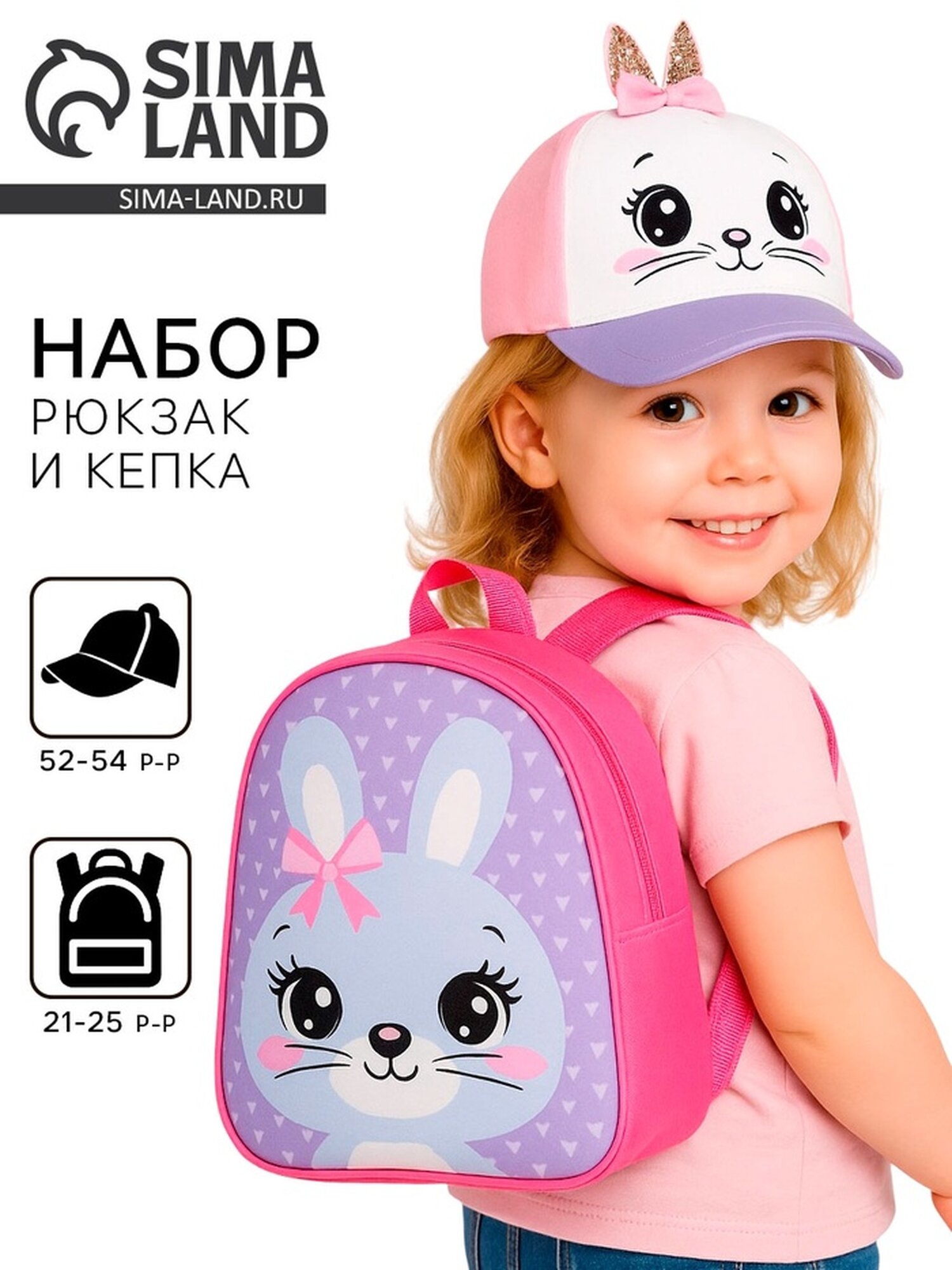 Детский набор Overhat "Зайка", кепка и рюкзак, полиэстер, разноцветный, 3-7 лет