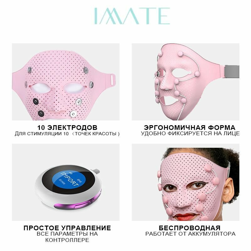Imata Маска миостимулятор для лица, коррекция морщин/улучшает цвет лица кращение отеков / -enj