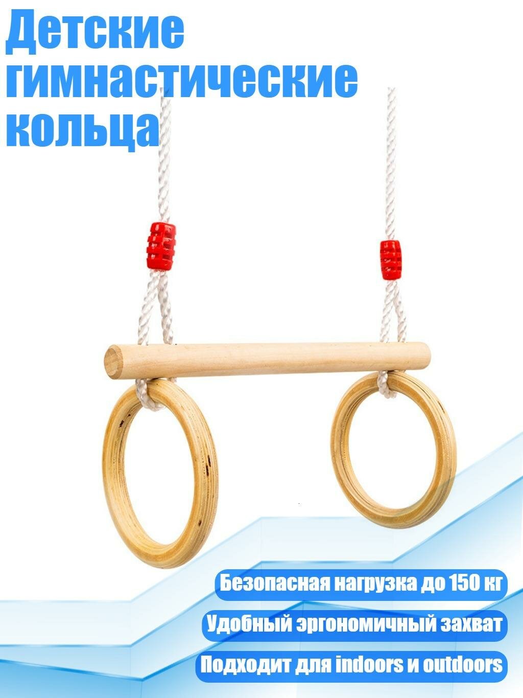 Детские гимнастические кольца