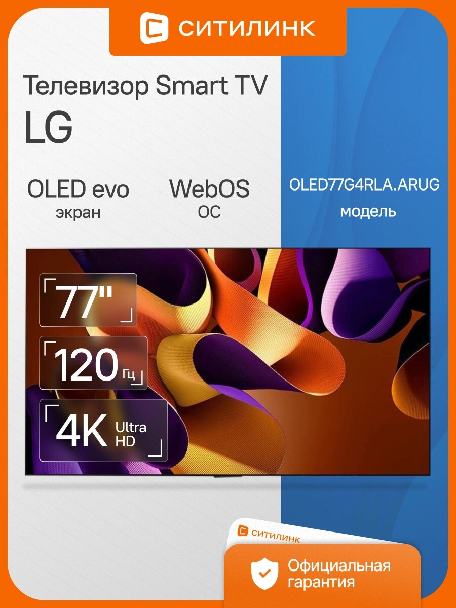 Телевизор LG OLED77G4RLA. ARUG 77" OLED evo, 4K Ultra HD, серебристый, смарт ТВ, WebOS