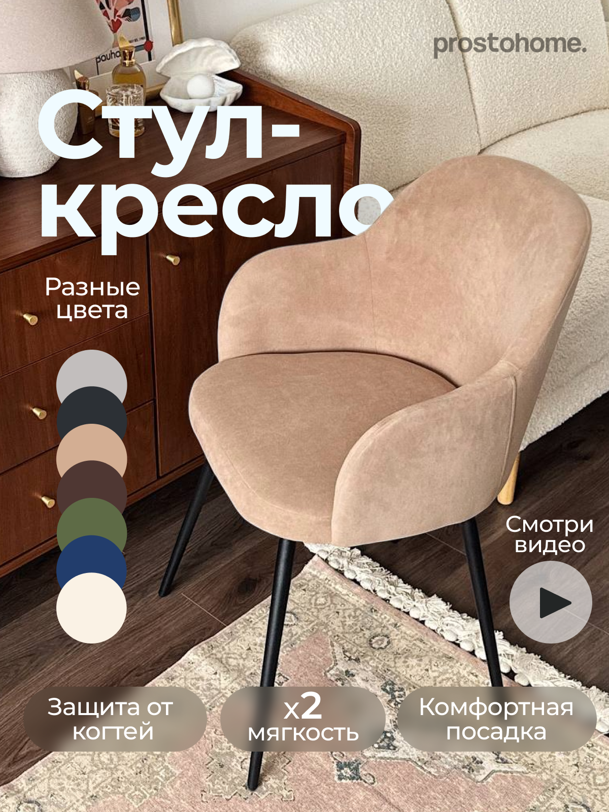 Мягкий стул кресло велюр для кухни и туалетного столика с подлокотниками, бежевый