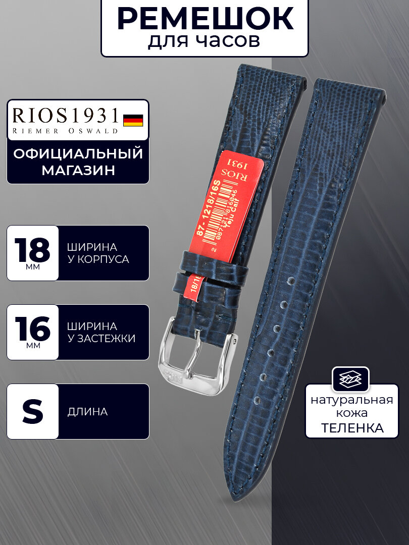 Ремешок