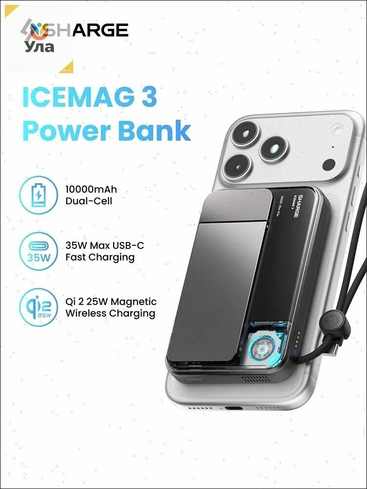 Портативный зарядный блок SHARGE ICEMAG 3 MagSafe, Qi2 25W с активным охлаждением, батарея 10000mAh, складная подставка, прозрачный, для iPhone 17/16/15, Galaxy Pixel.