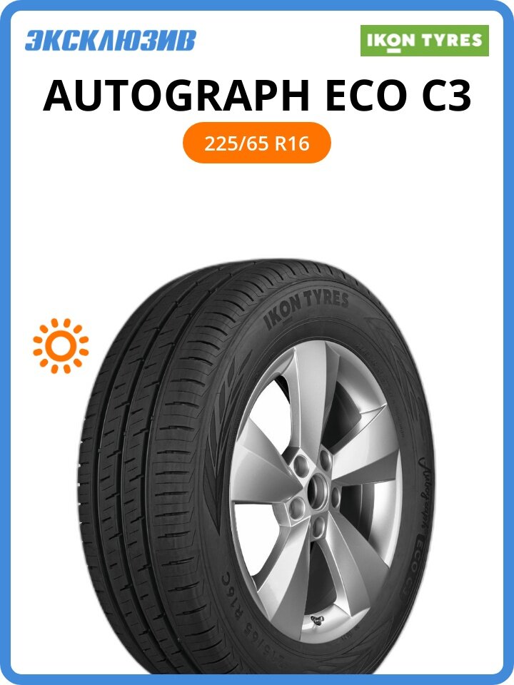 Летняя шина Ikon (Nokian Tyres) Autograph Eco C3 225/65 C R16 112/110T