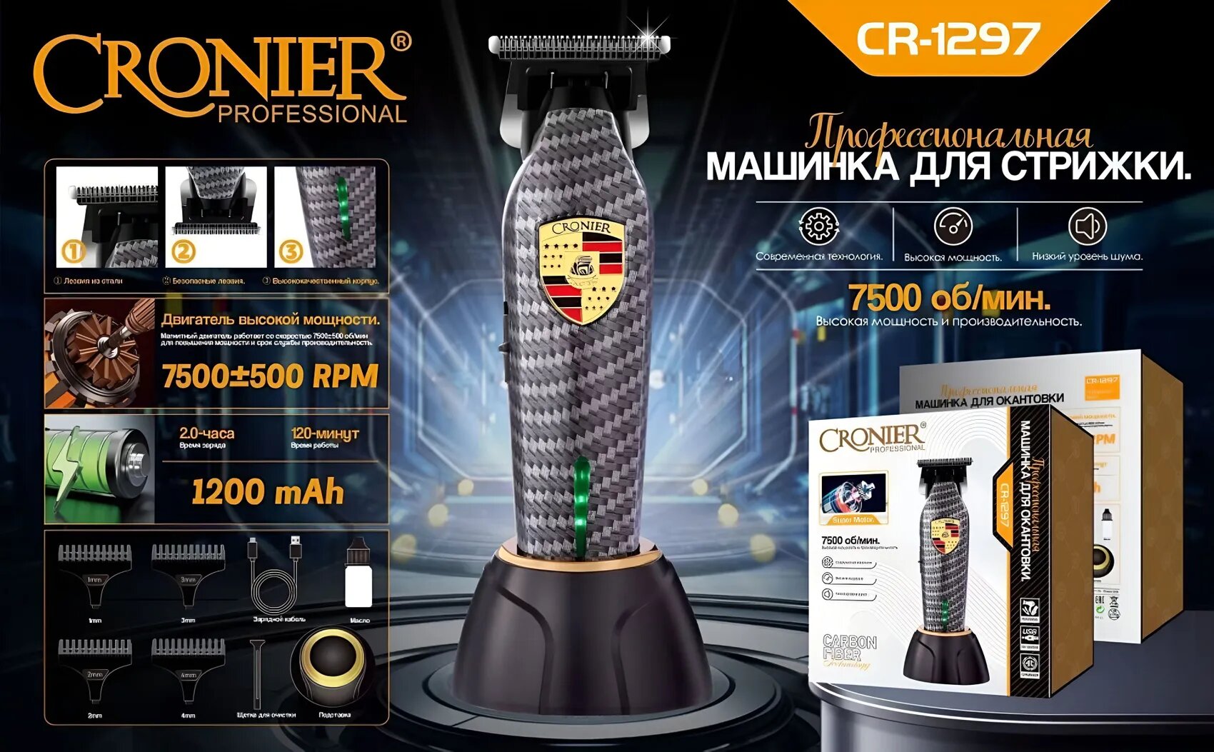 Триммер для волос CRONIER CR-1297, набор для бритья, 7500 об/мин