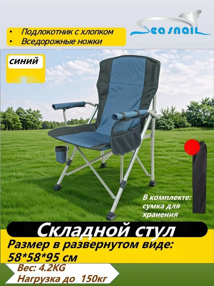 Seasnail Стул складной туристический58*58*95 см