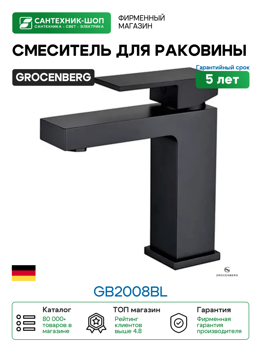 Смеситель для раковины Grocenberg GB2008BL Черный матовый