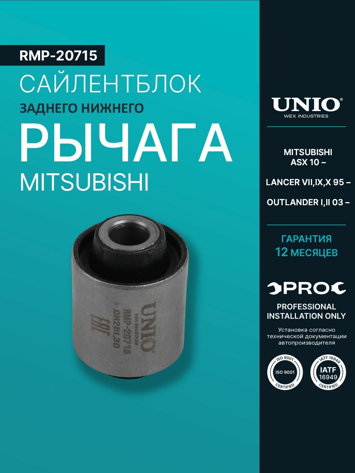 С/блок заднего нижнего рычага Mitsubishi ASX 10-, Lancer VII, IX, X 95-, Outlander I, II 03-
