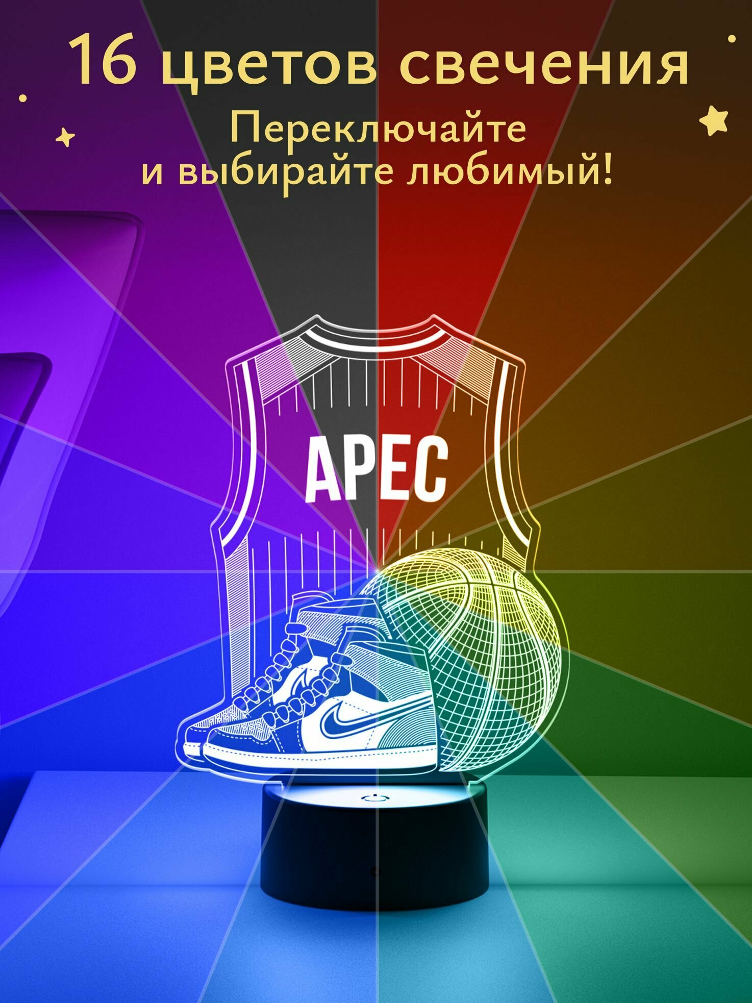 Ночник Арес - Баскетбольная форма — фото 1