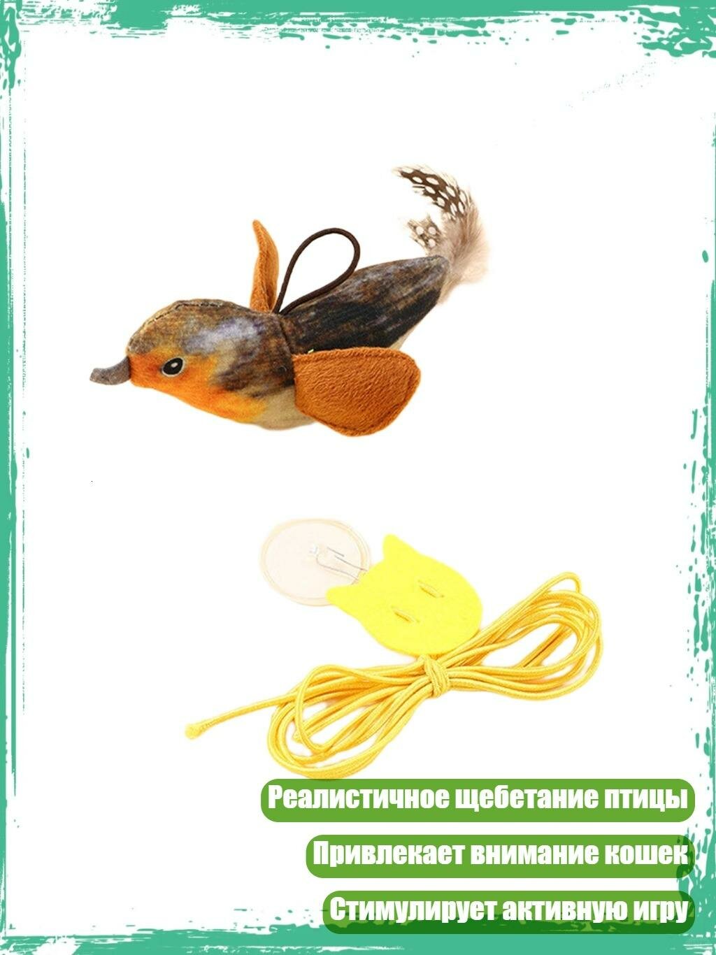 Игрушка-дразнилка для кошек в виде птички, Коричневый