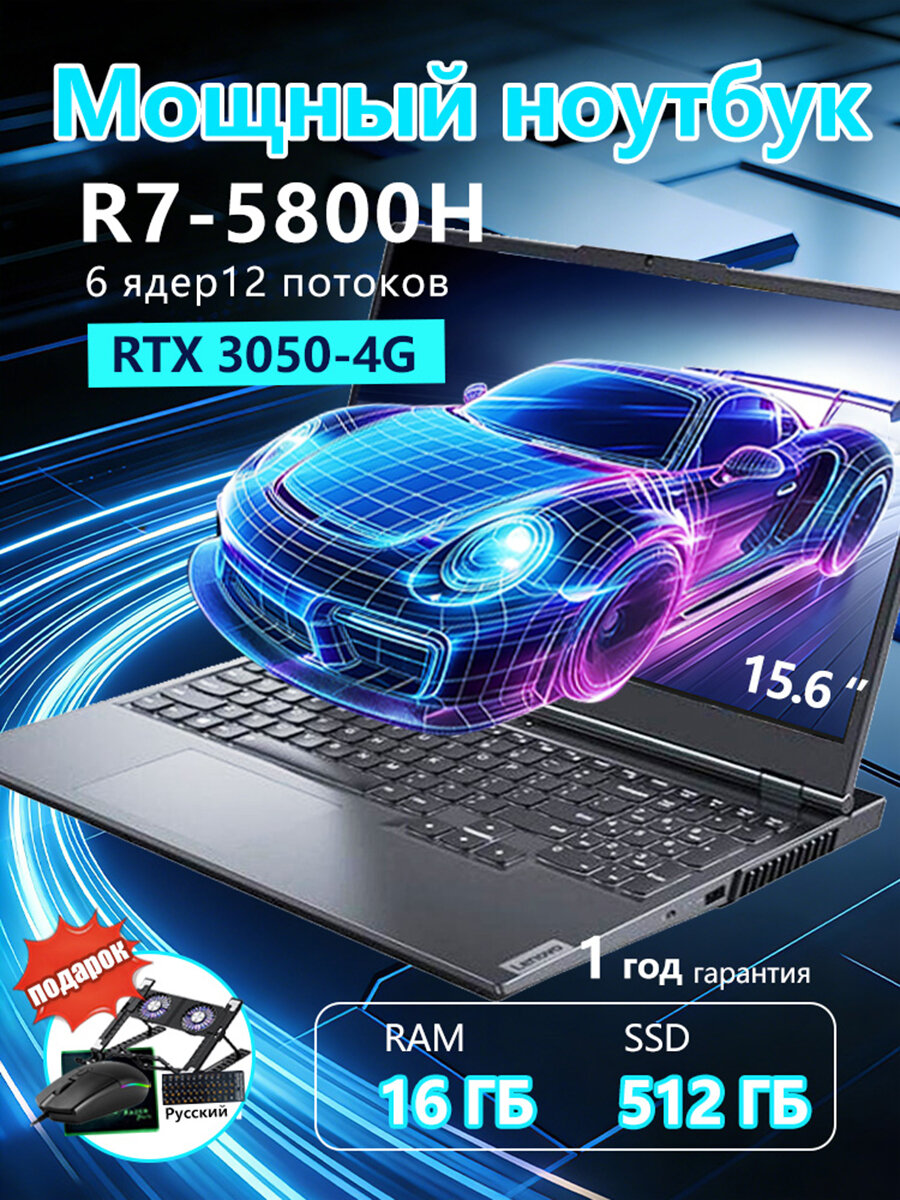 Игровой ноутбук Legion Lenovo R7000 15,6"1920*1080 AMD Ryzen 7-5800H 16ГБ ОЗУ,512ГБ SSD,4ГБ DDR4 RTX 3050, Windows11 Pro