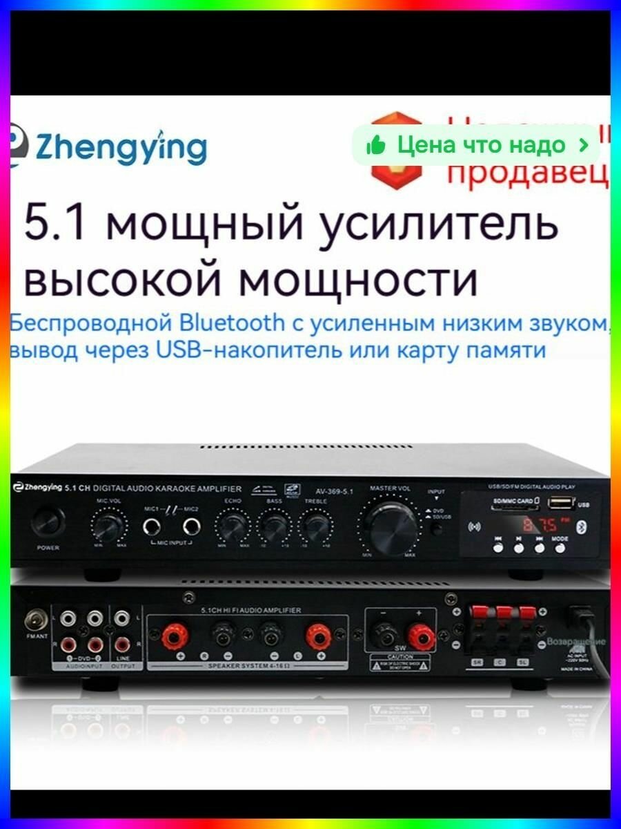 Пятиканальный усилитель звука с Bluetooth и поддержкой 5.1 канала