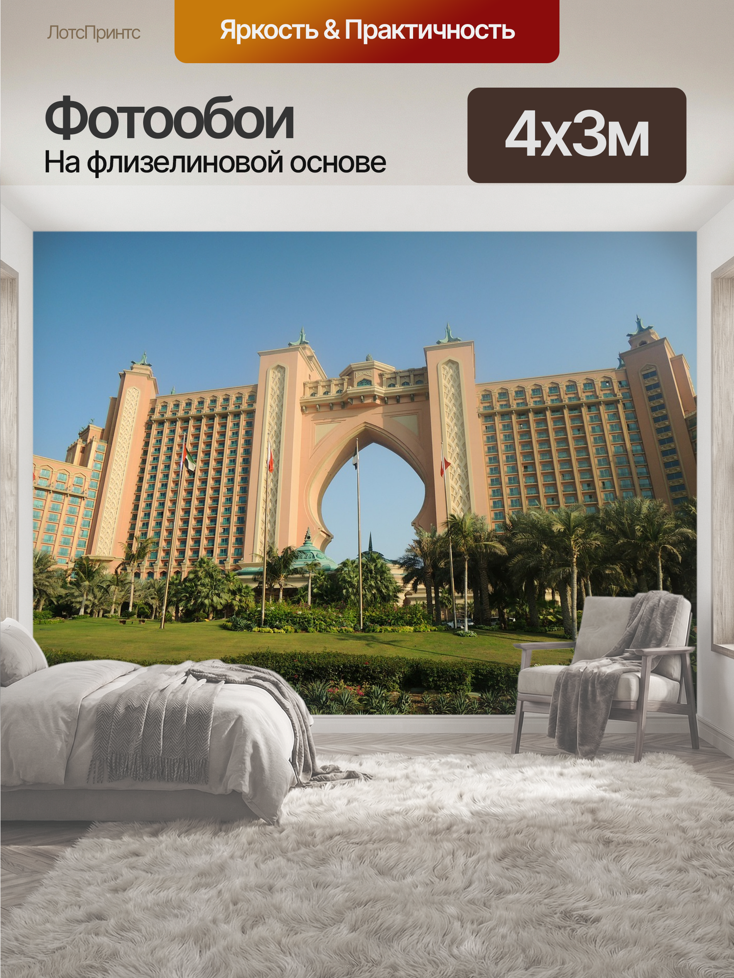 Фотообои "Дубай, оаэ, эмираты" 400x300 см. экосольвентная печать