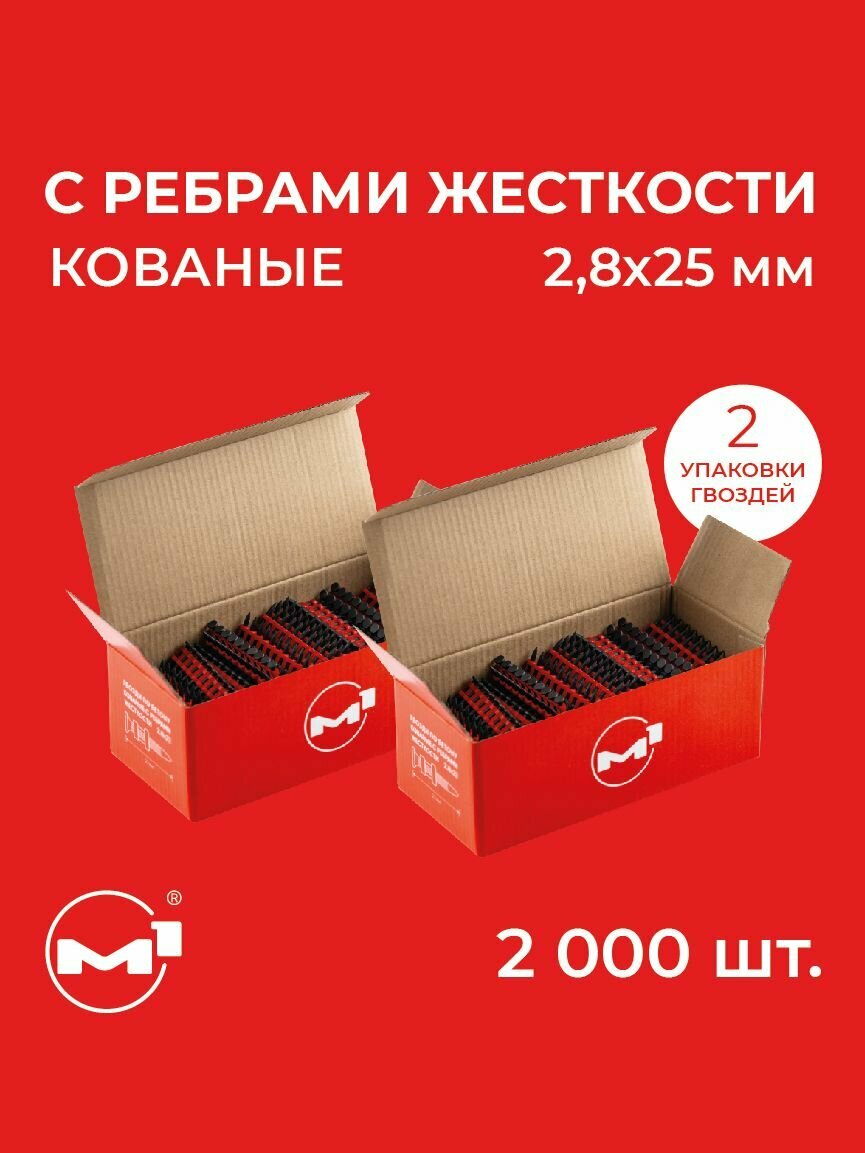 Гвозди для монтажного пистолета 2.8х25 мм кованые с ребрами жесткости, 2000 шт