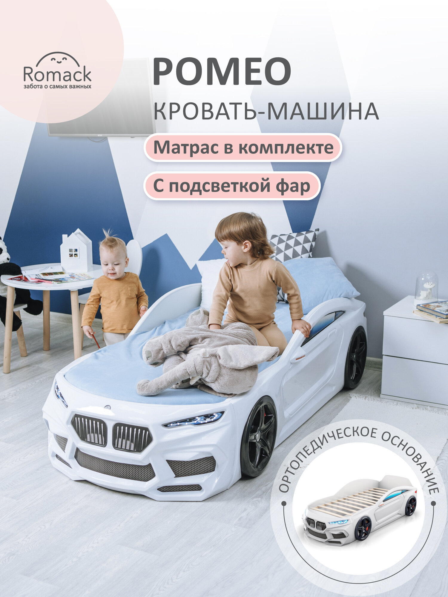 Кровать-машина Ромак Ромео-М для мальчика, белая, 170х70 см, с подъемником, ящиком и подсветкой