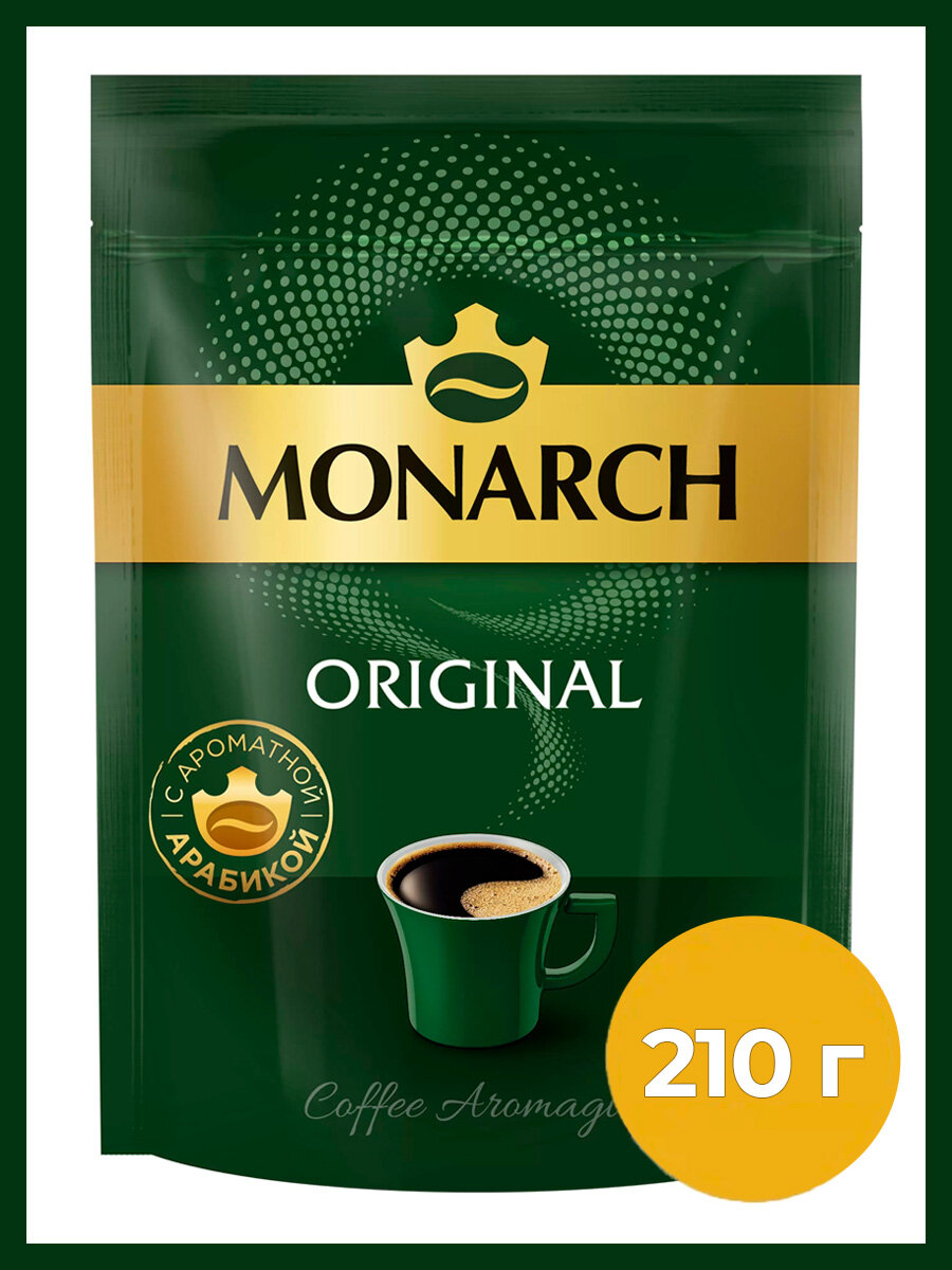 Monarch Original натуральный растворимый сублимированный кофе, 210 гр