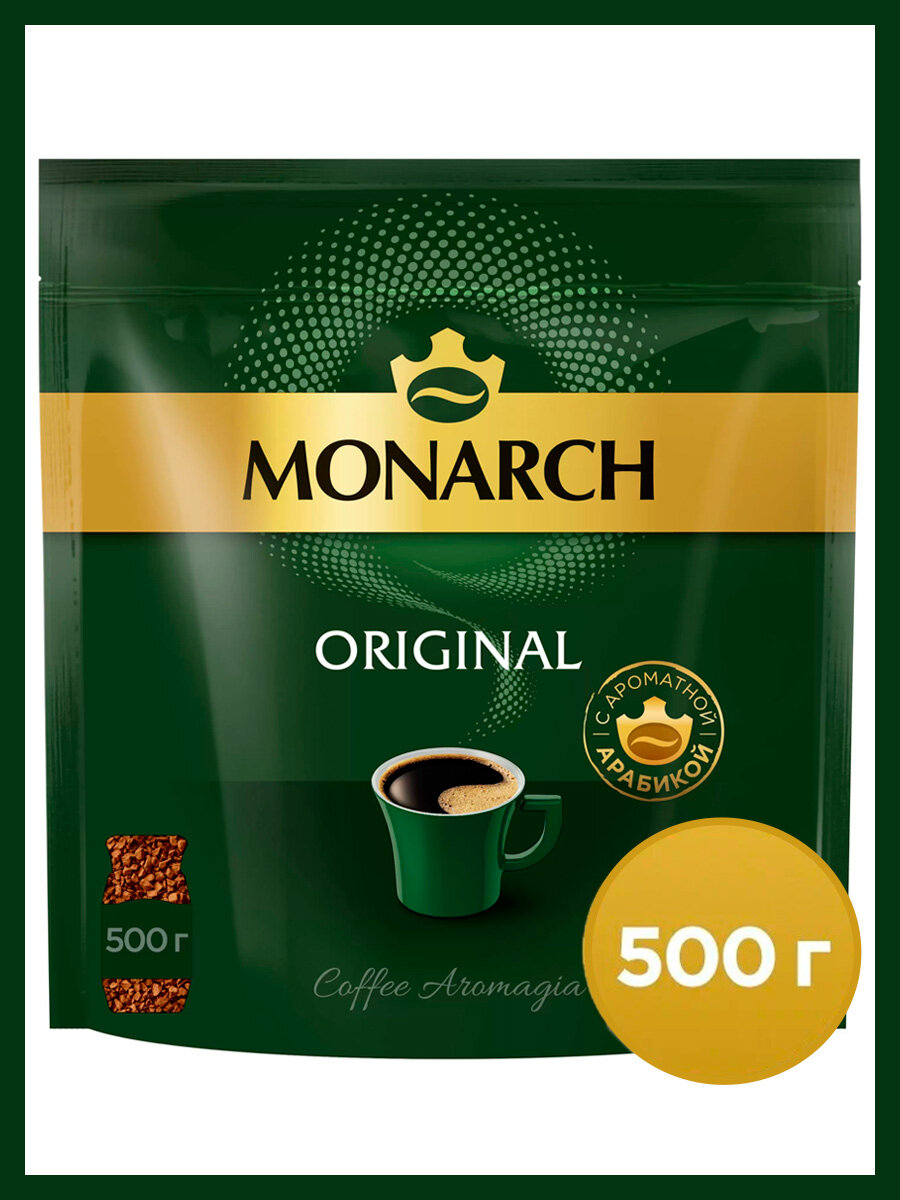 Monarch Original натуральный растворимый сублимированный кофе, 500 гр