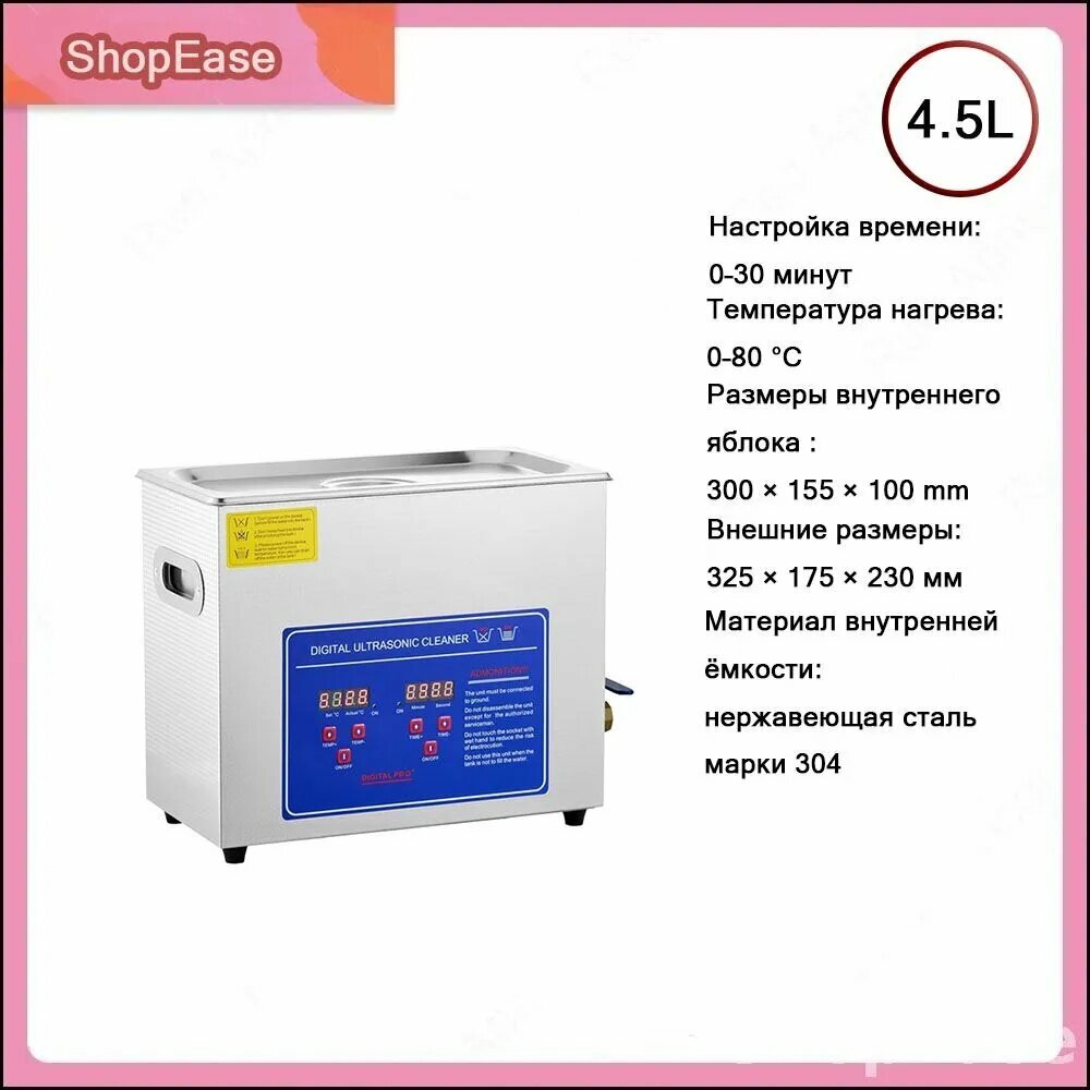 Ультразвуковая мойка 4.5L
