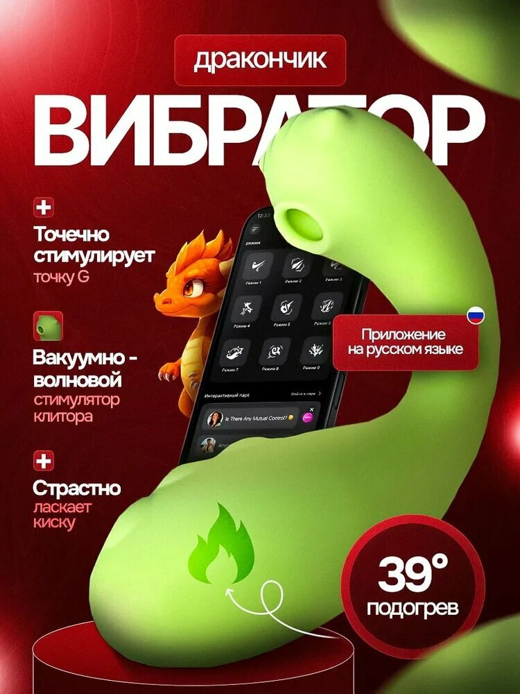 Вибратор Дракончик зеленый. Вакуумный вибратор с подогревом. Дистанционный мастурбатор с приложением для телефона.