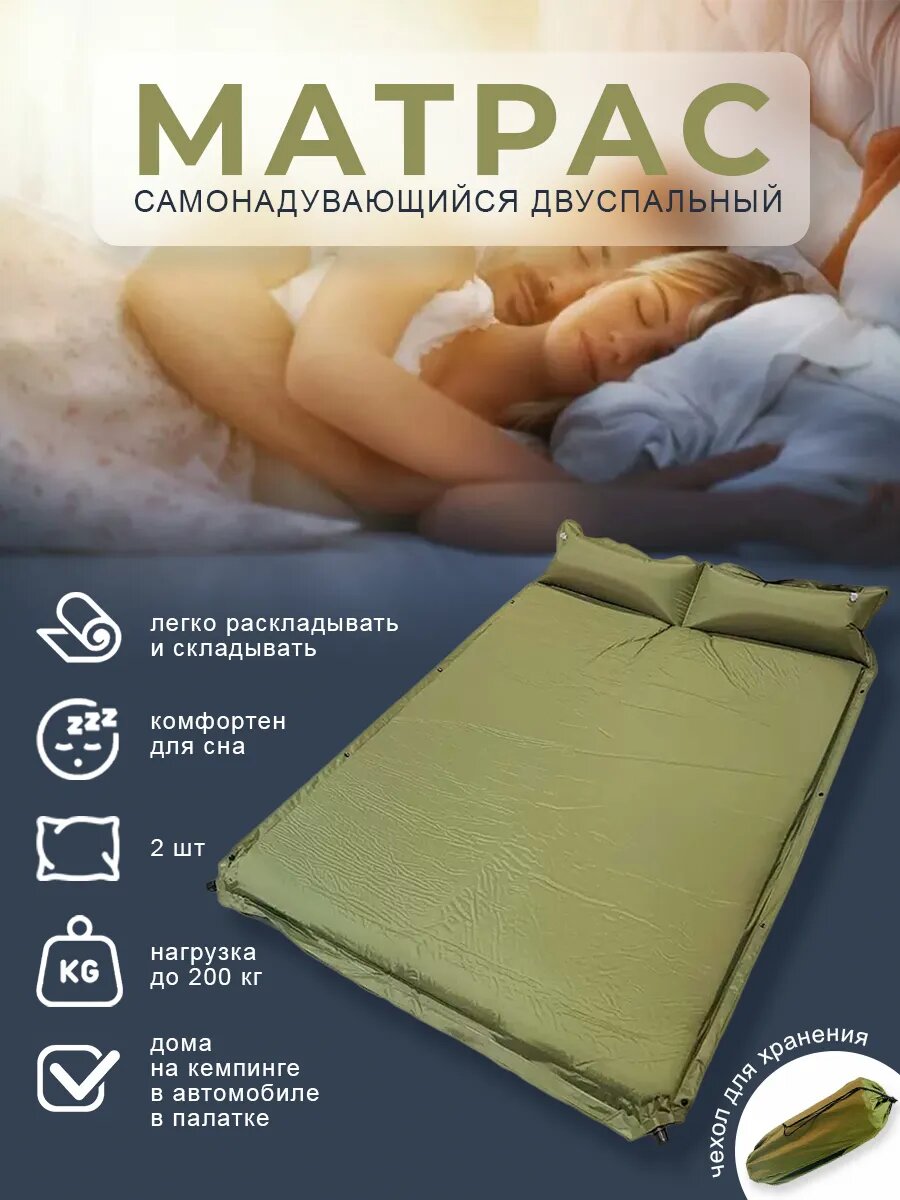 Коврик самонадувающийся Матрас туристический с подушкой, двуспальный, хаки
