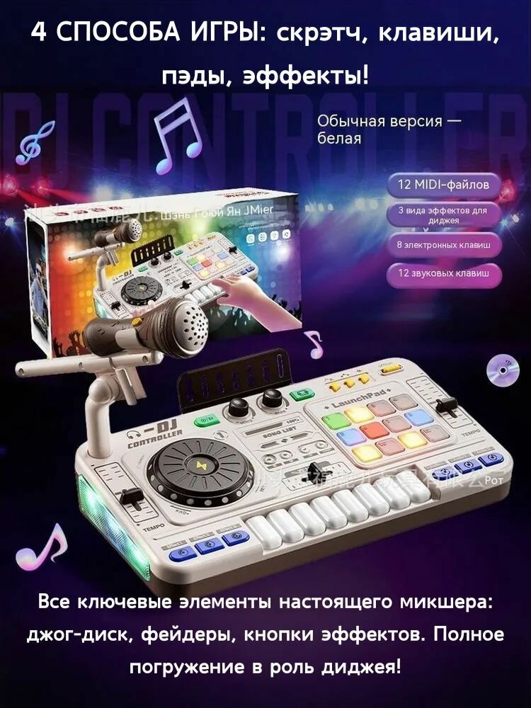 Беспроводной детский диджейский пульт с микрофоном и музыкальным инструментом