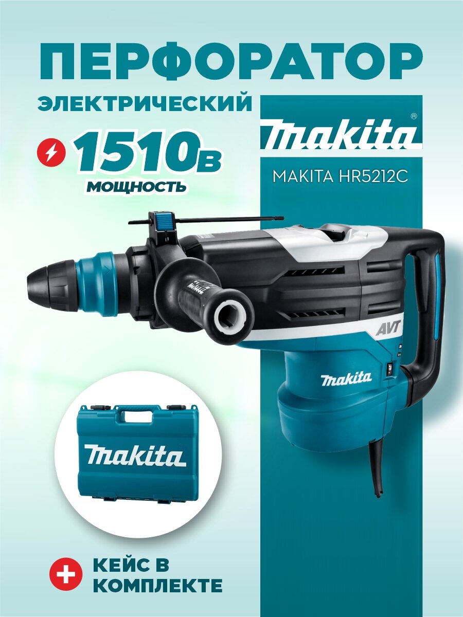Перфоратор MAKITA HR5212C