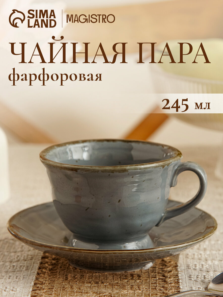 Чайная пара Magistro Alpine Frost, 2 предмета: чашка 245 мл, блюдце d=15 см, цвет серо-голубой