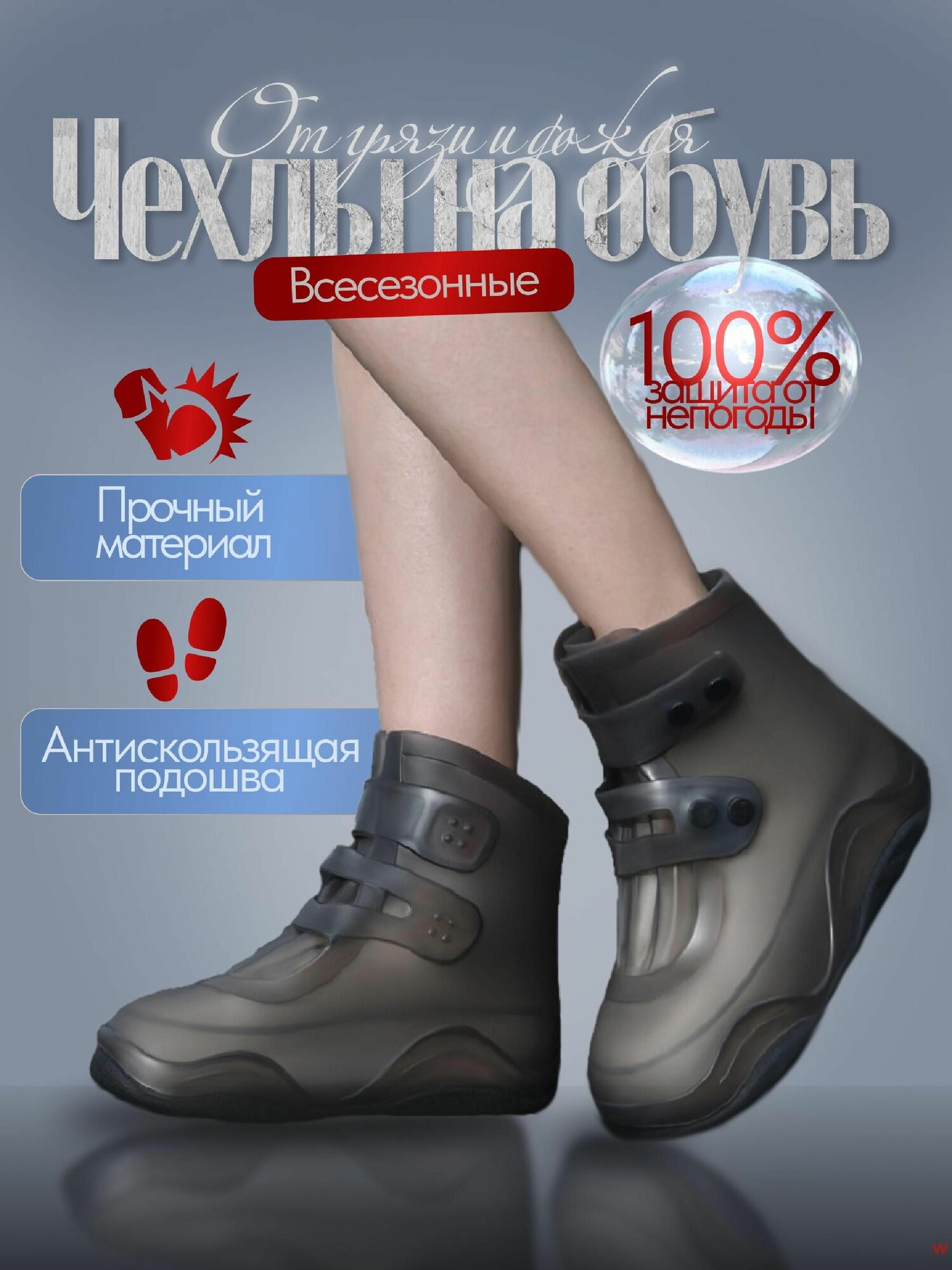 Чехлы-дождевики на обувь 2 шт