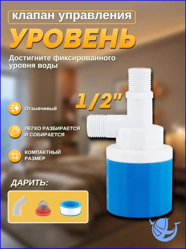 Автоматический поплавковый клапан, ПВХ (поливинилхлорид)