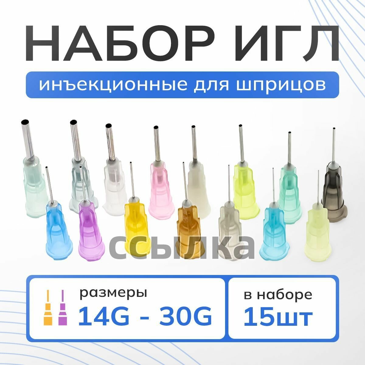 Иглы дозаторы для флюса, клея, герметика, масла