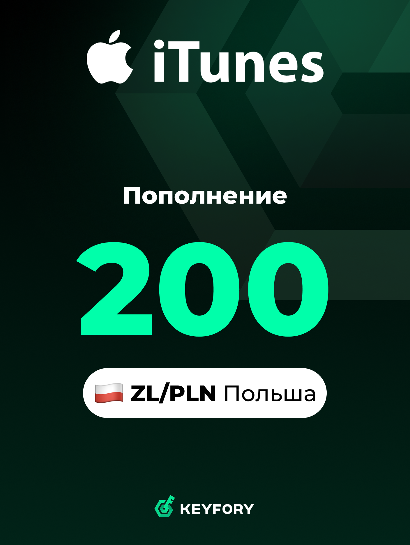 Подарочная карта Apple iTunes 200 PLN (Польша) /App Store & iTunes Gift Card Poland (zl), Цифровой ключ