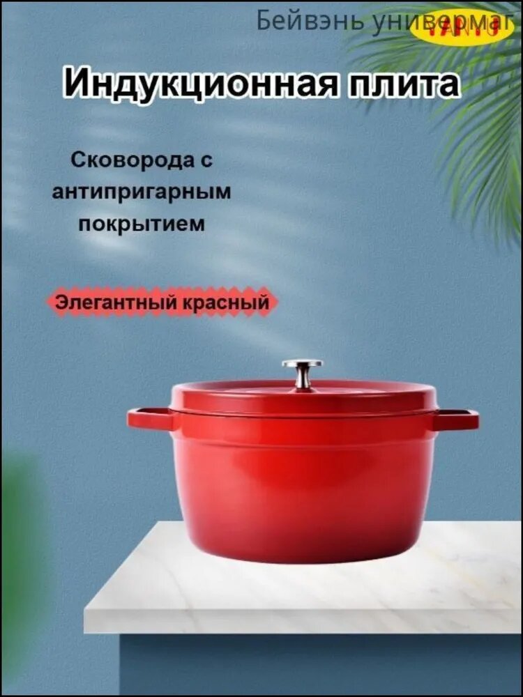 Утятница, Чугун, 4.6 л