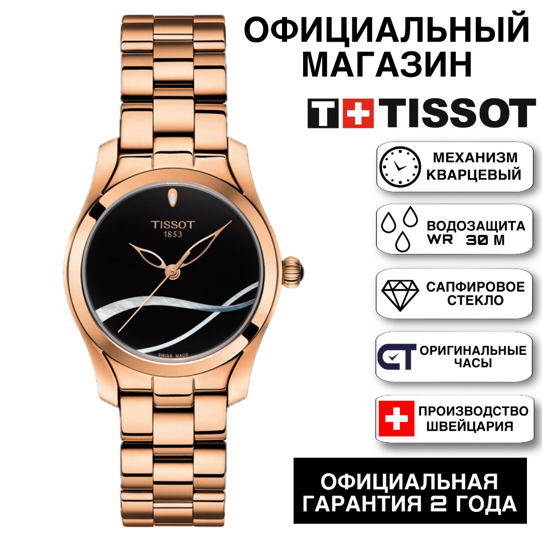 Наручные часы TISSOT, черный