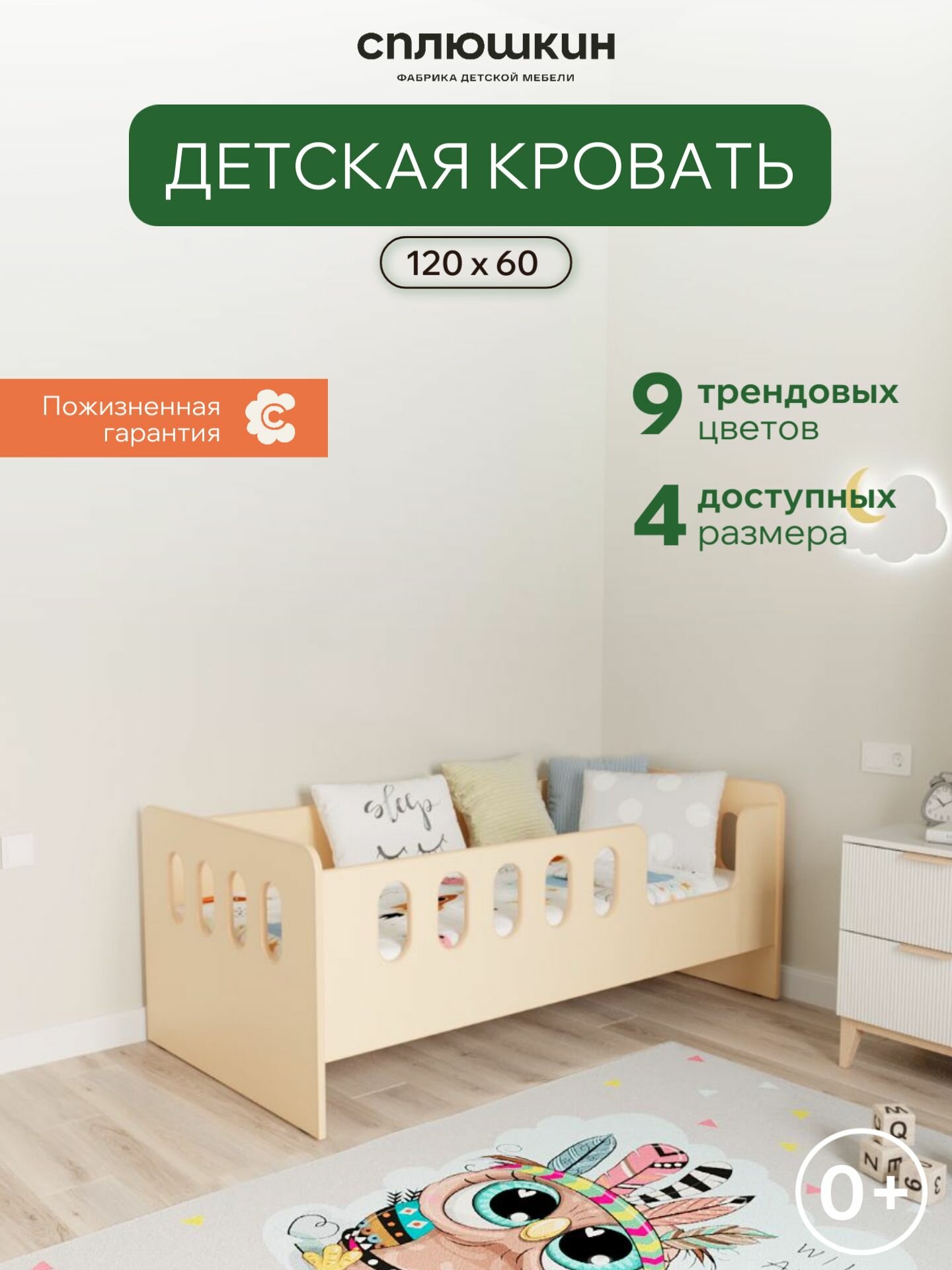 Детская кровать "Манеж-1" размер 120х60 сплюшкин, правый вход, цвет кремовый