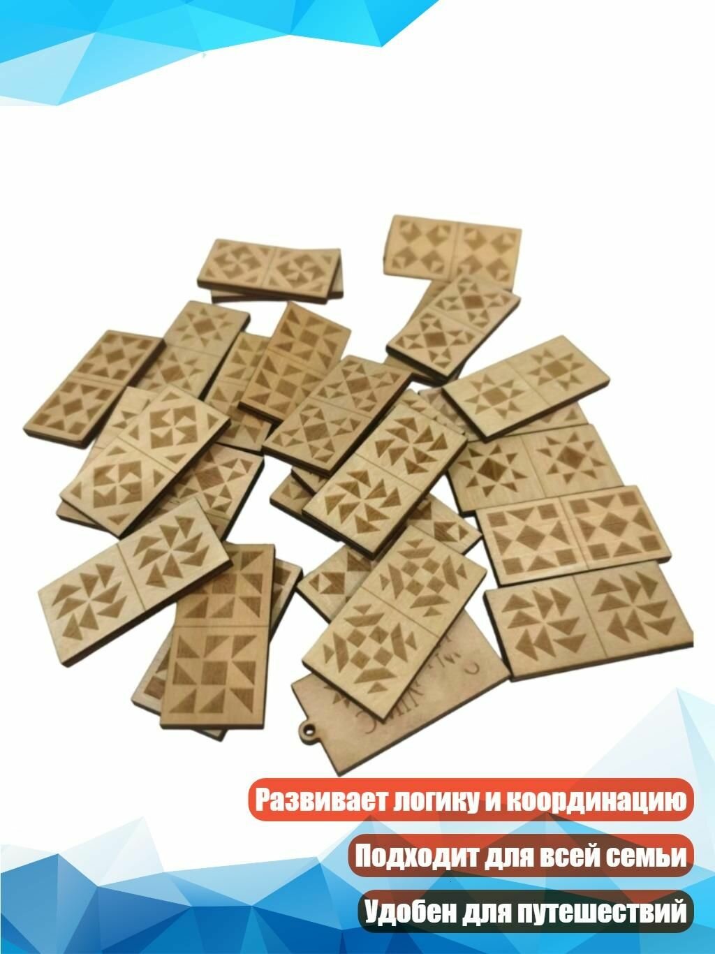 Домино из дерева