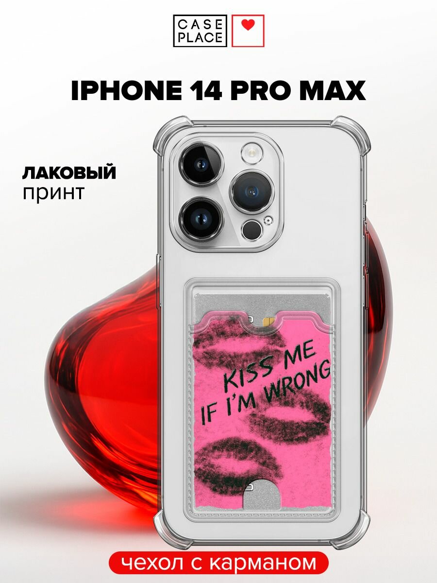 Чехол на Apple iPhone 14 Pro Max (Айфон 14 Про Макс) с картой и принтом Kiss me