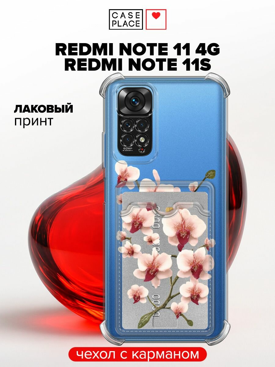 Чехол на Xiaomi Redmi Note 11 4G Global/Redmi Note 11S (Редми Ноут 11 Global/11S) с картой и принтом Нежная ветка орхидеи