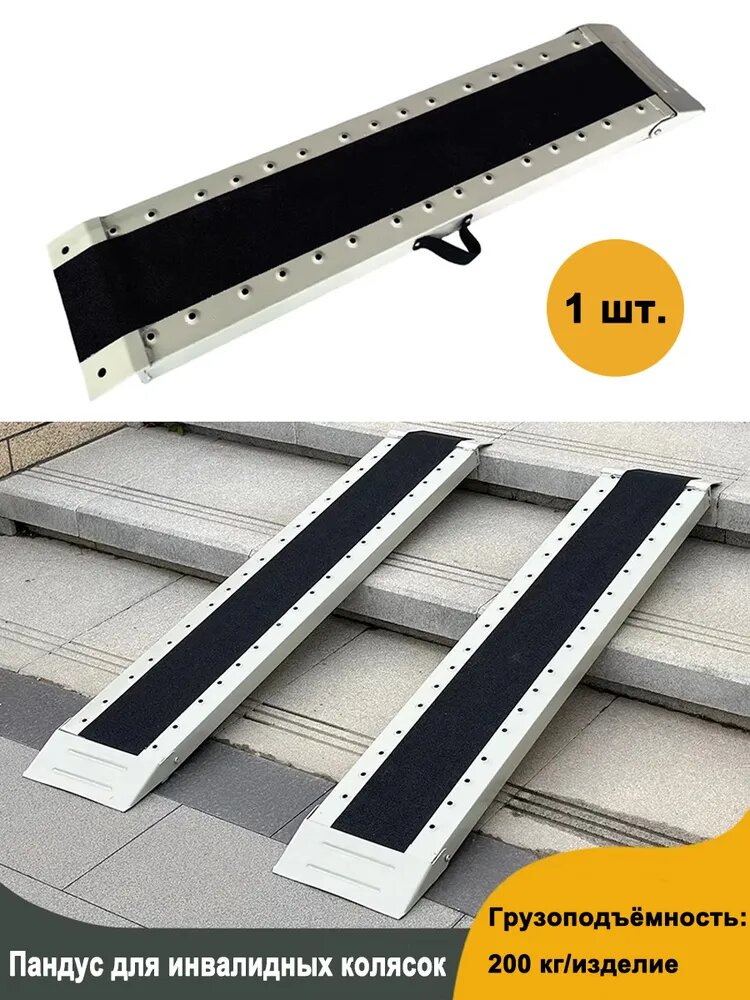 Металлический пандус для инвалидных колясок и ступеней, противоскользящий трап для лестниц, улицы и гаража (1 шт.)