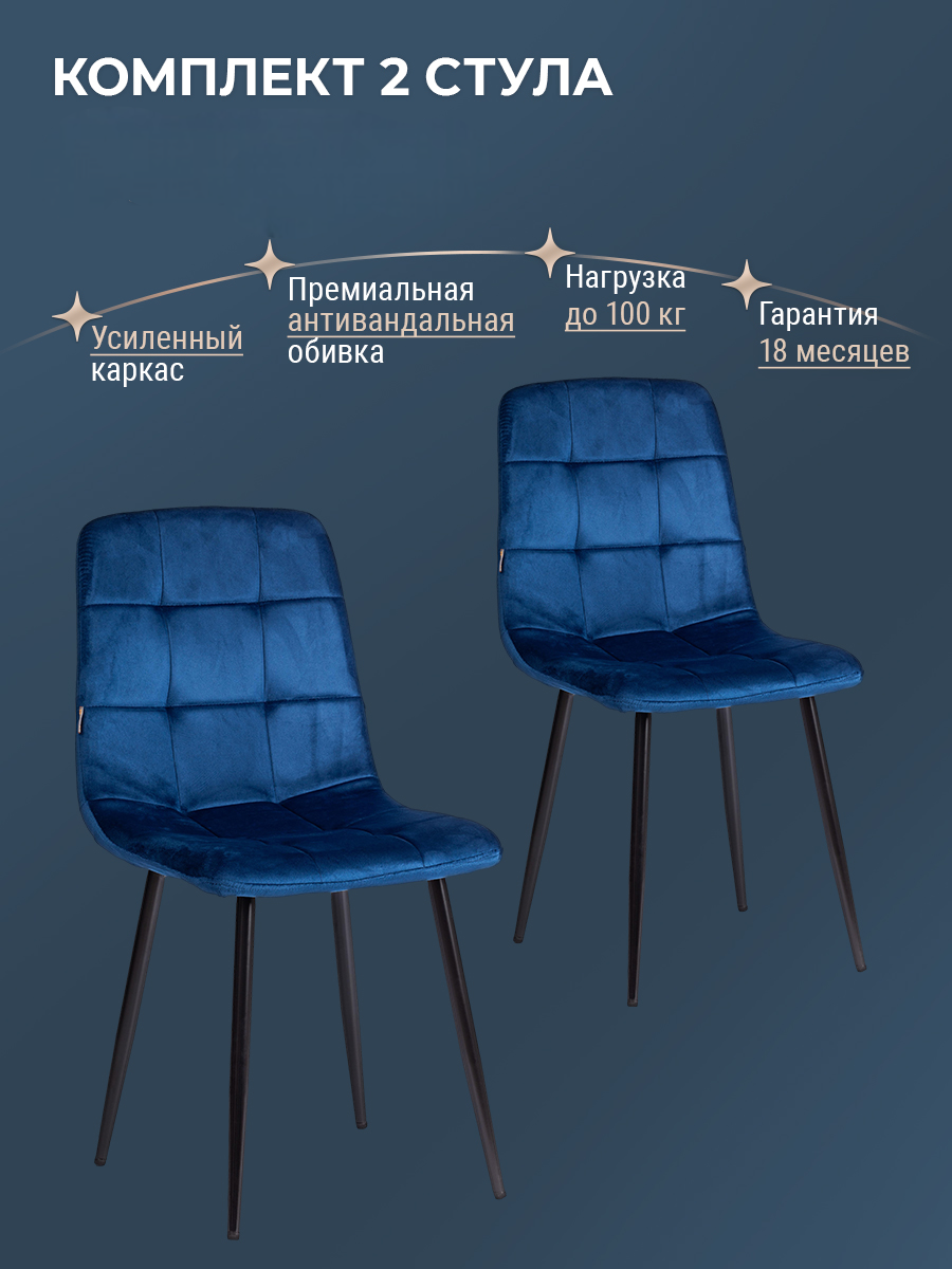Комплект стульев для кухни TetChair, 2 шт, велюр/металл, синие