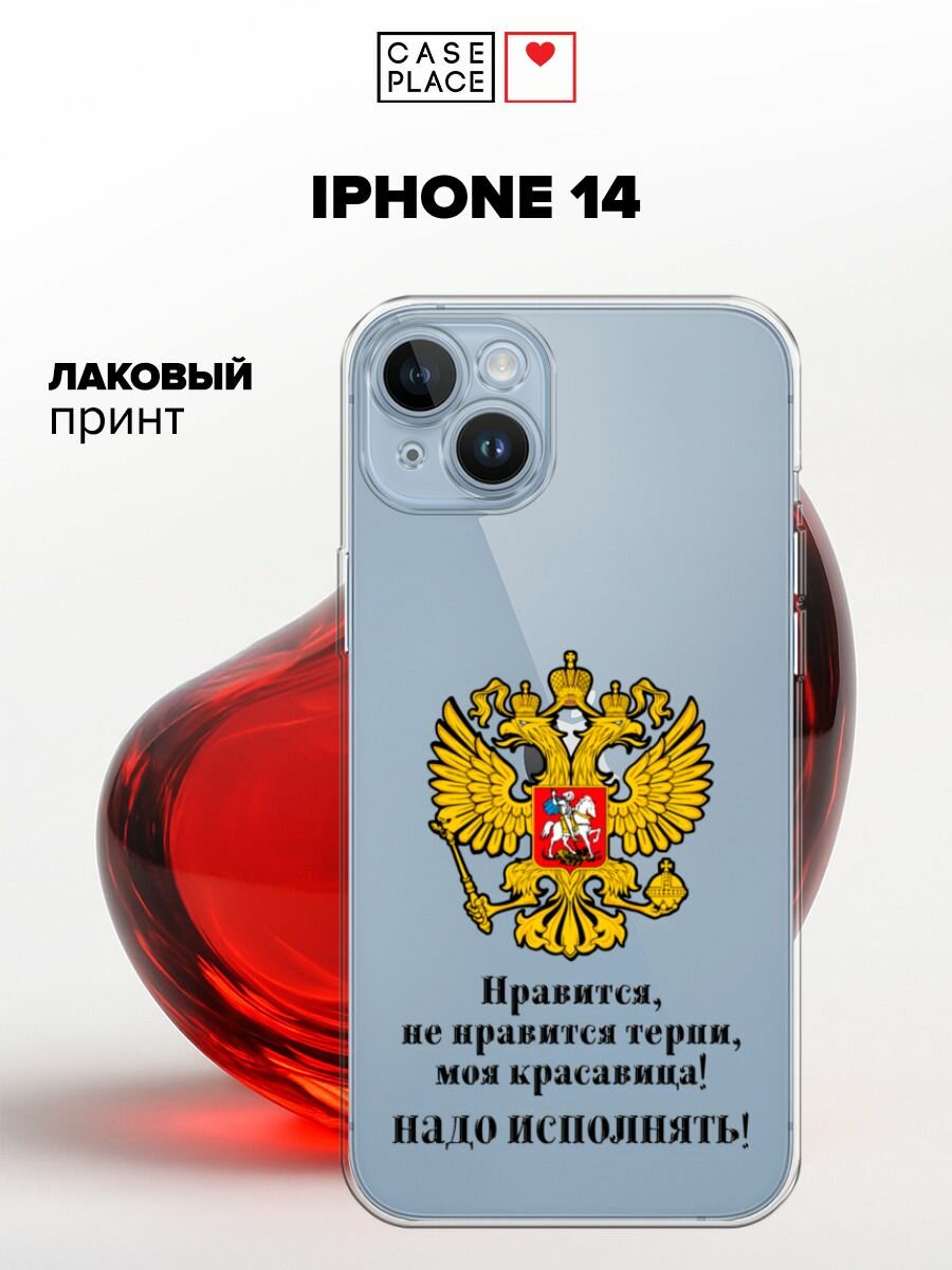 Силиконовый чехол на Apple iPhone 14 / Айфон 14 с принтом Нравится, не нравится