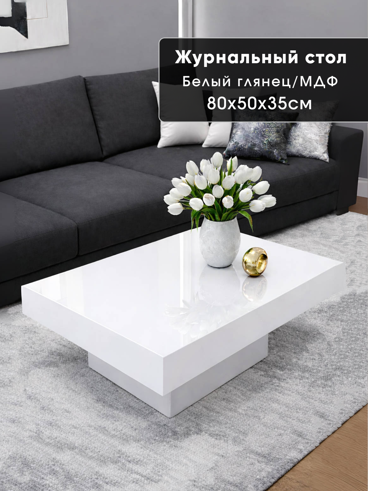 Компактный журнальный стол Культ 80×50×35 см, белый глянец, стекло, МДФ, эмаль - дизайнерский столик