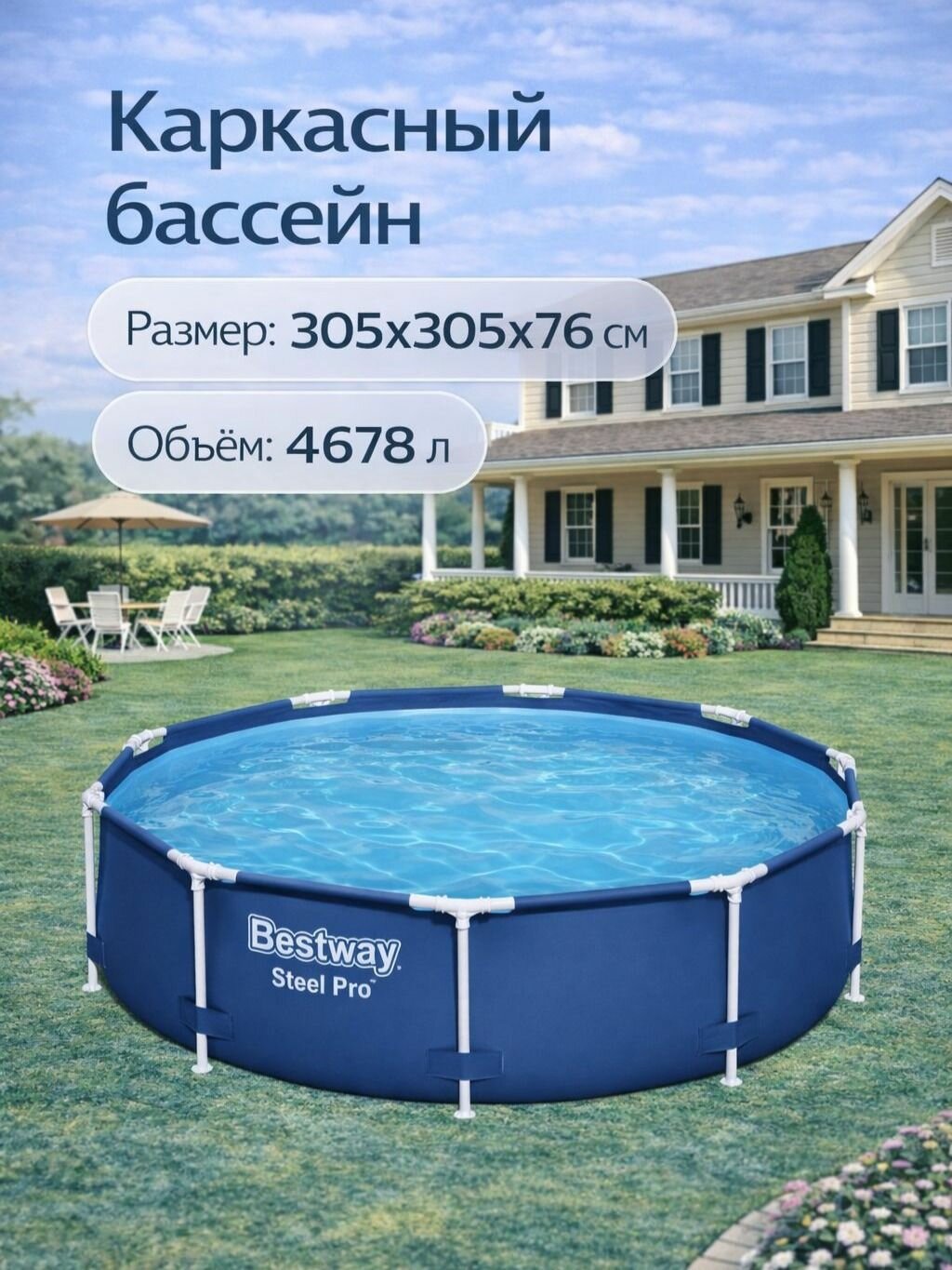 Каркасный бассейн BESTWAY Steel Pro 4678 литров, 305 x 76 см