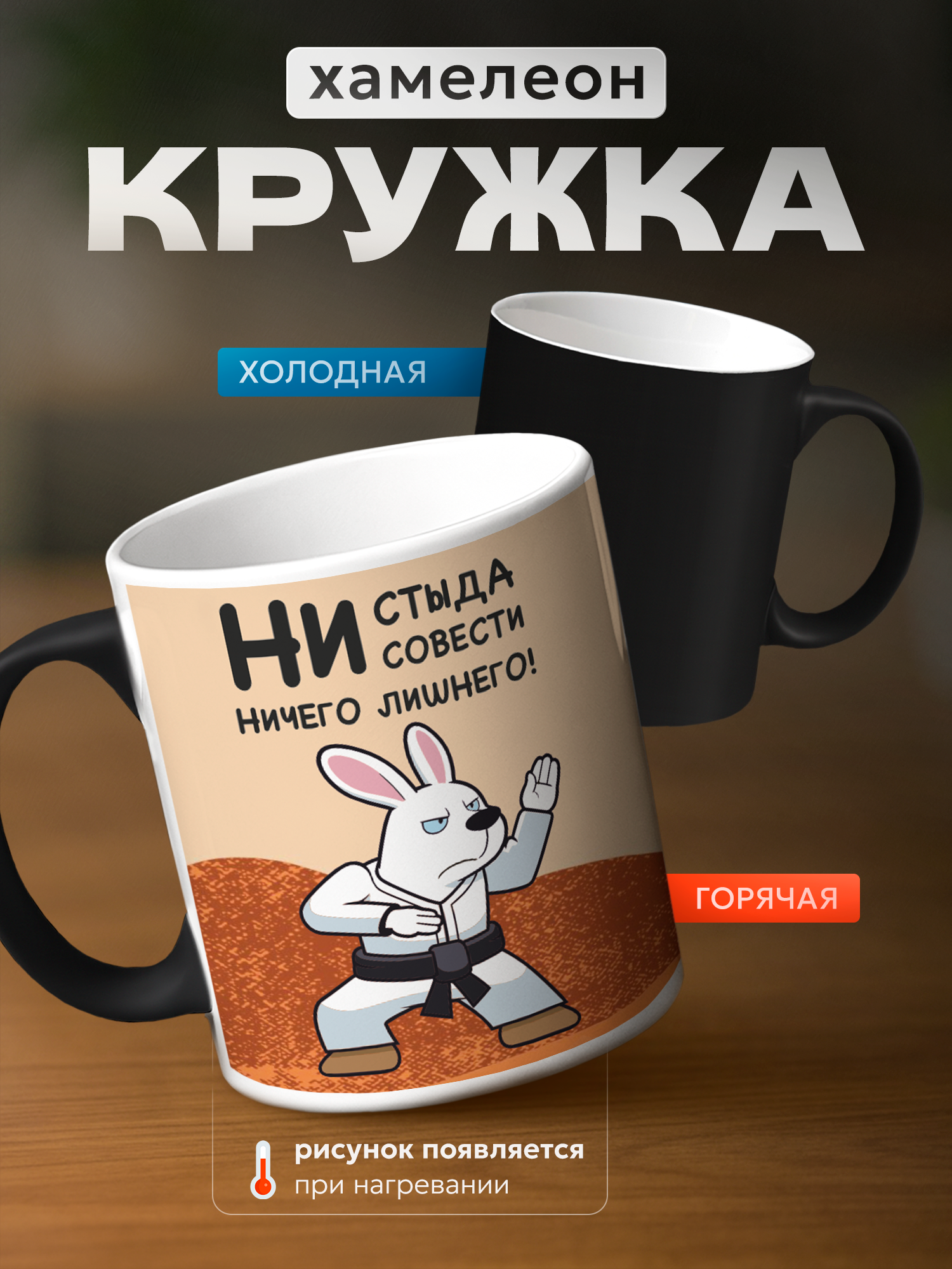 Кружка хамелеон подарок с приколом