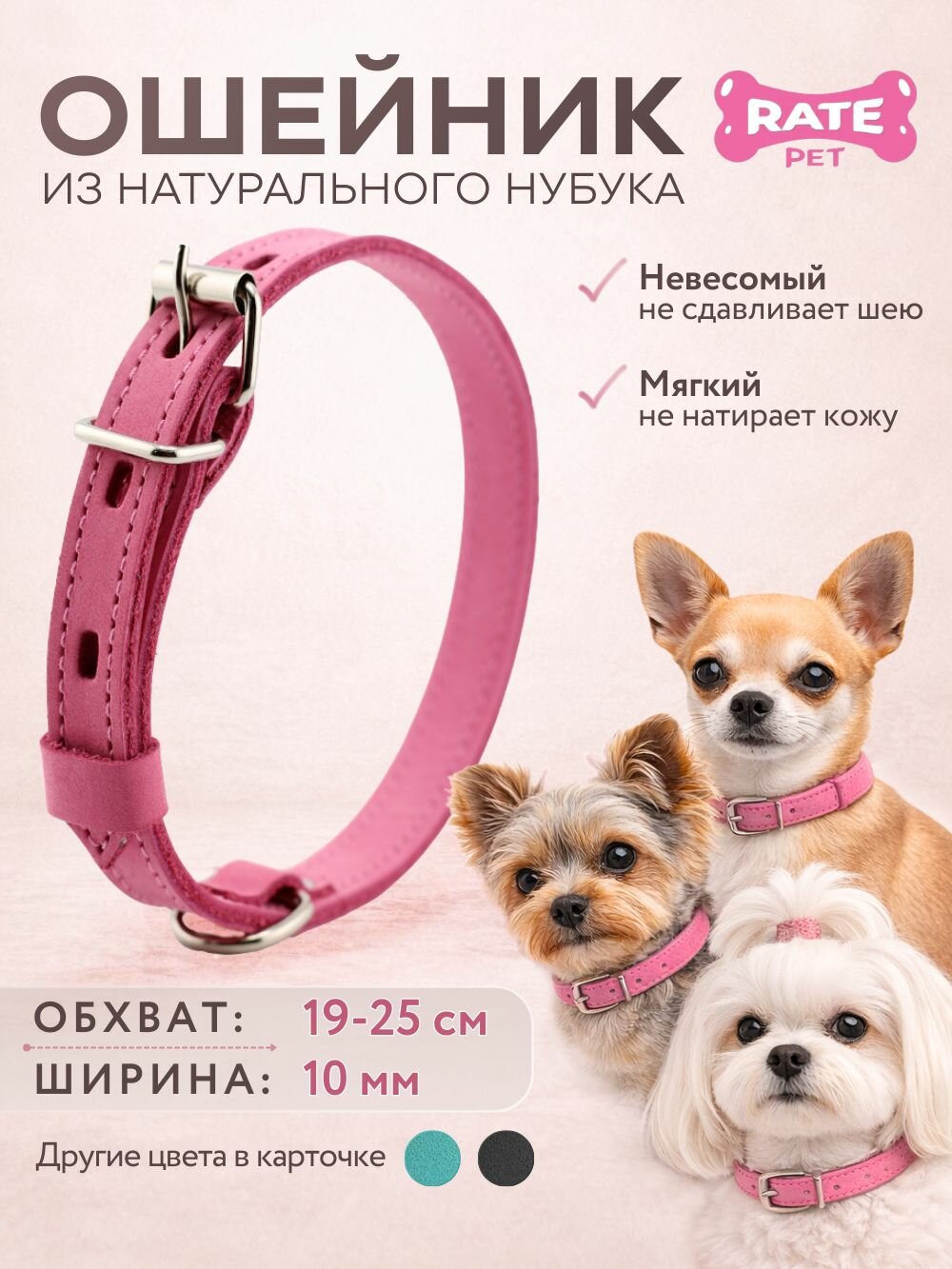 Ошейник для собак кожаный (нубук), обхват шеи 19-25 см, ширина 1 см, Rate Pet, розовый