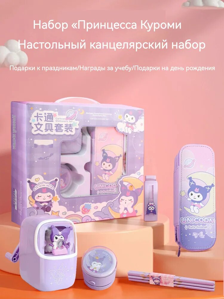 Настольный канцелярский набор, (включающий точилку для карандашей, Электрический настольный пылесос), Принцесса Куроми