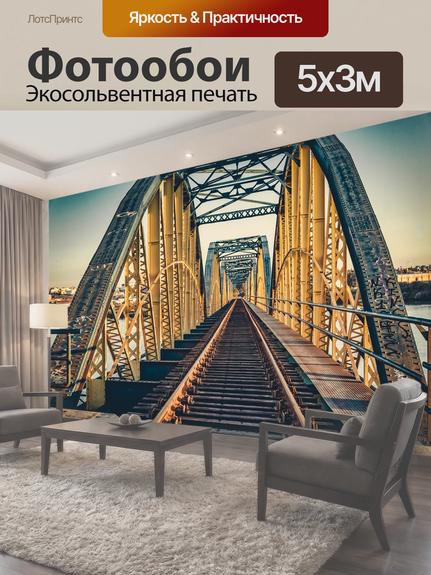 Фотообои "Мост, железная дорога, заход солнца" 500x300 см. экосольвентная печать