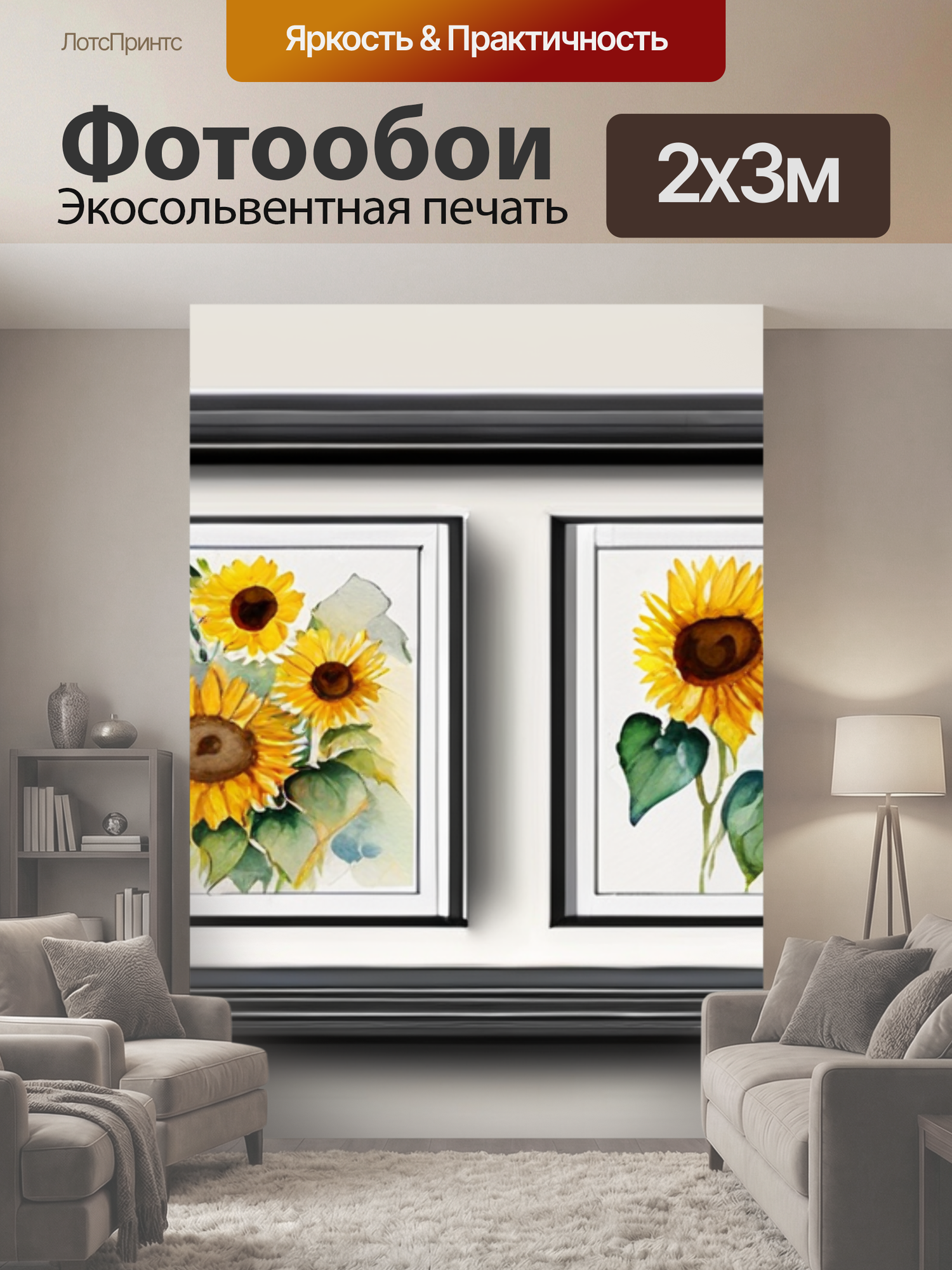 Фотообои "Подсолнухи оригинал в стиле акварель" 200x300 см. экосольвентная печать